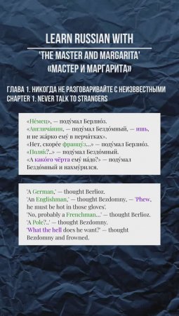 Learn Russian with Classics || Мастер и Маргарита - часть 1