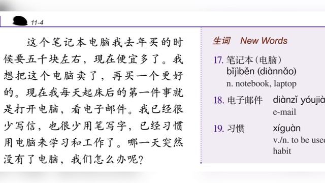 Standard course HSK3. Учебник. Урок 11.