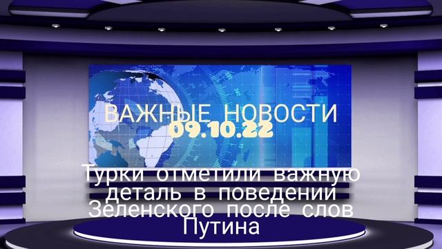 Турки отметили важную деталь в поведении Зеленского после слов Путина