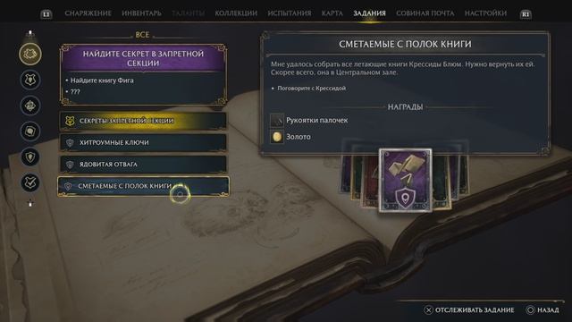Видеопрохождение Hogwarts legacy. Часть 10. Секреты в Запретной Секции и Ядовитая отвага