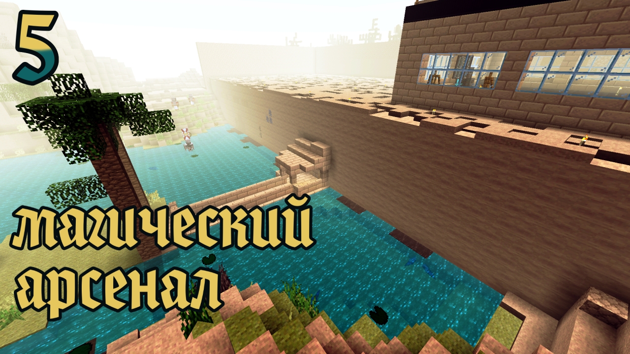 Son`s of the Sand 1.16.5 - Обучение магии №5 #akroten  #minecraft #майнкрафт #mods #моды
