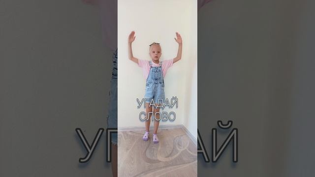 Игра Крокодил Играй вместе с нами Занятия с детьми Поиграем Детские игры Угадайка слово