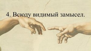 Том 1 (Епифанич). Глава 01 - СУЩЕСТВОВАНИЕ БОГА - Исследователи Библии