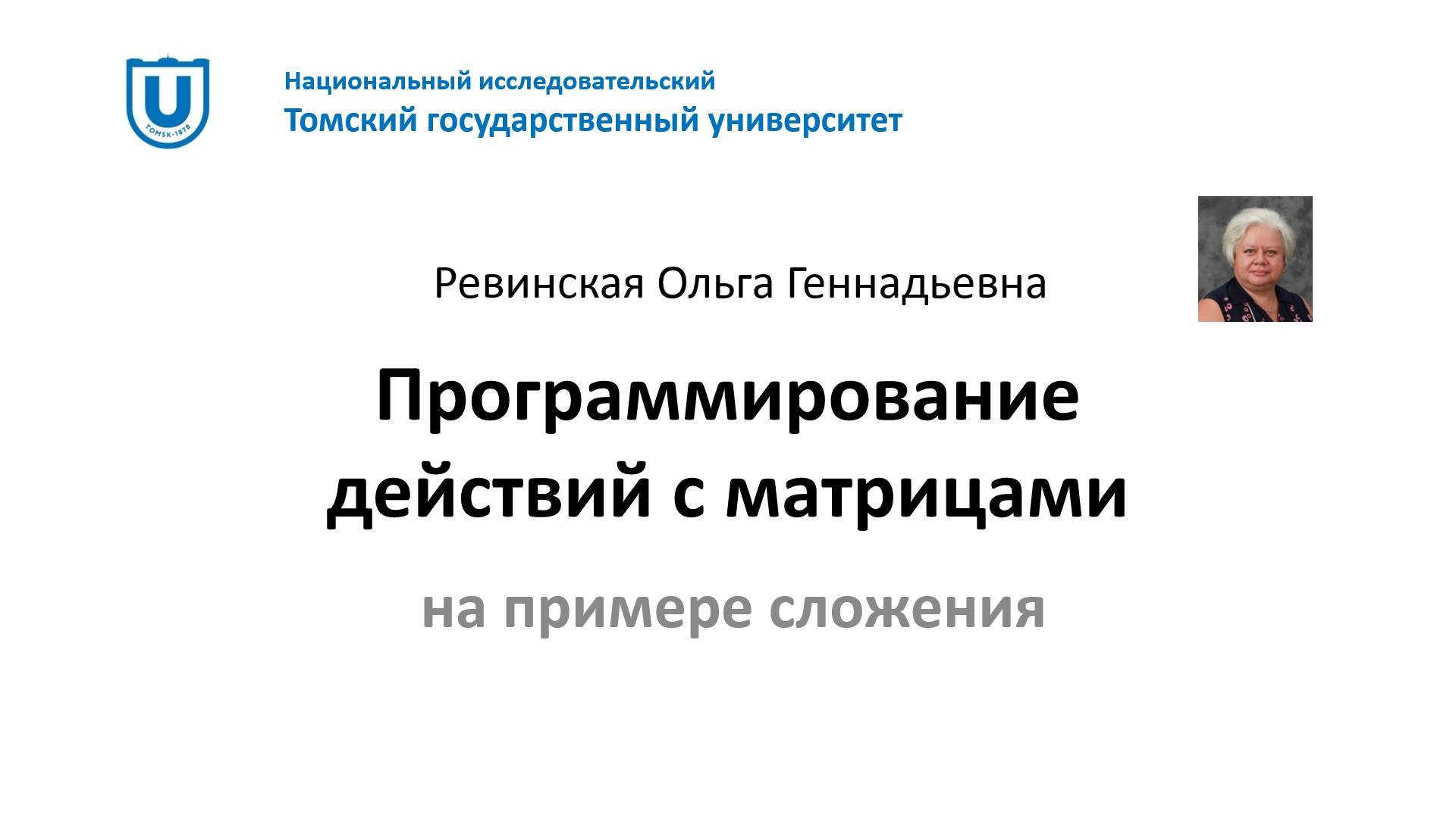 Matlab Программирование действий с матрицами