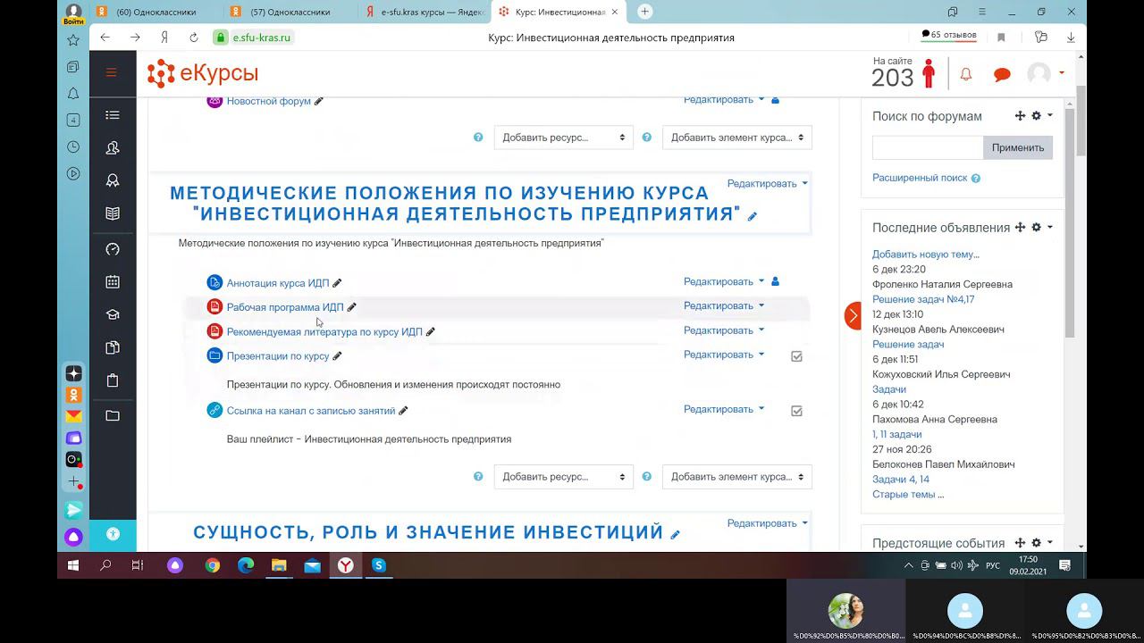 Инвестиционная деятельность предприятия -Сущность инвестиций