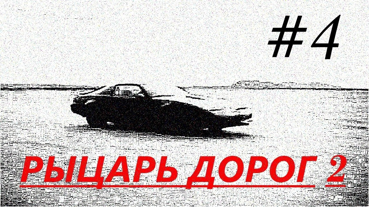 Прохождение игры Knight Rider 2 (#4)