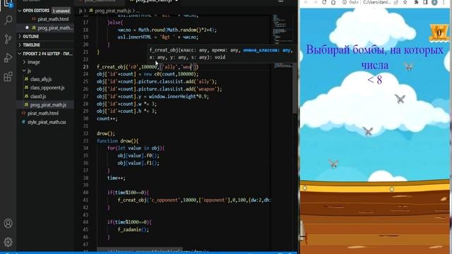 Проект 2 #4 Шутер Пиратская математика.  Коллизии и поиск по className в JavaScript