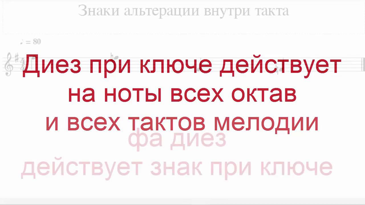 Музыка флейта. Знаки альтерации при ключе.