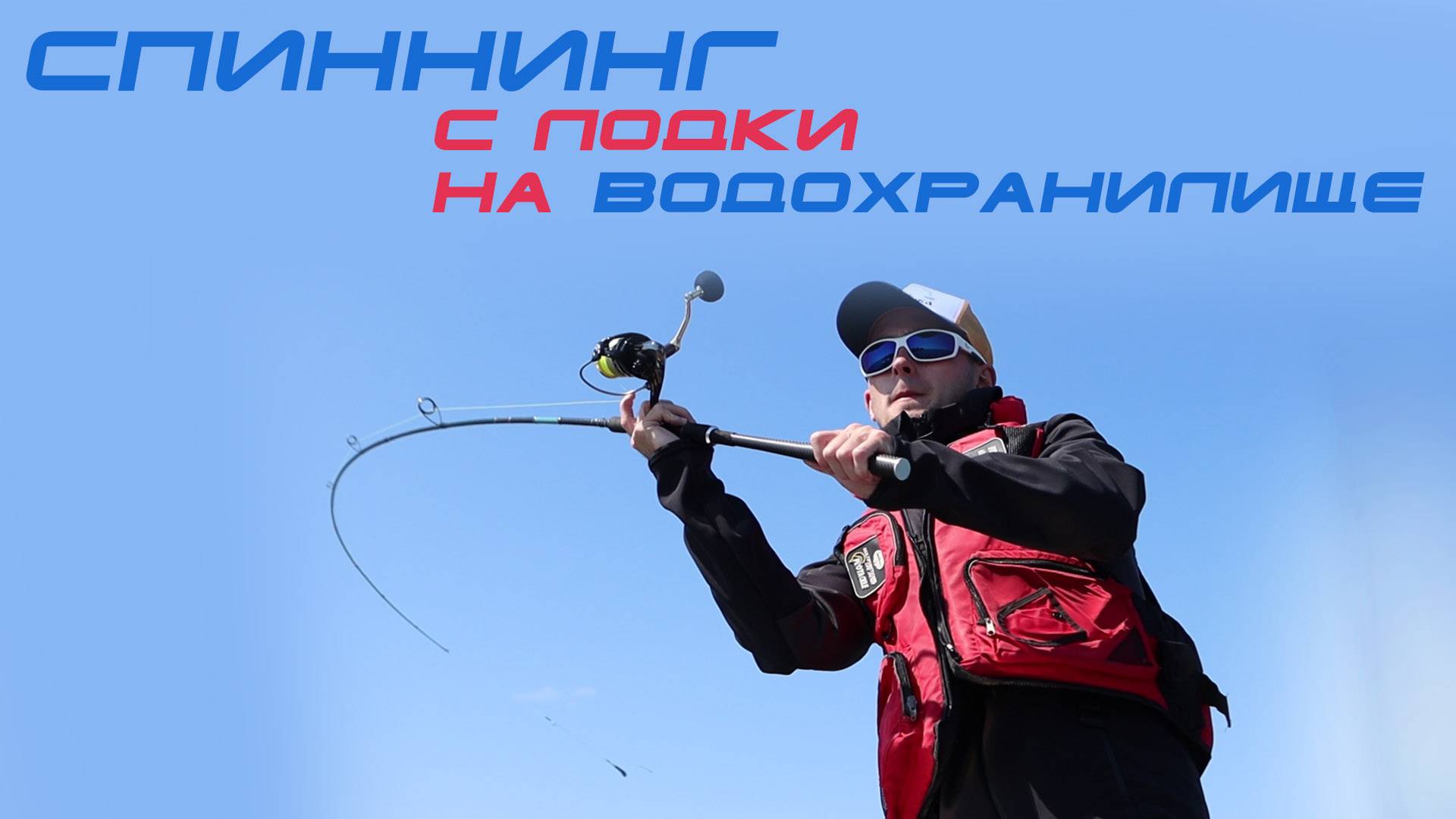 Ловля спиннингом на водохранилище