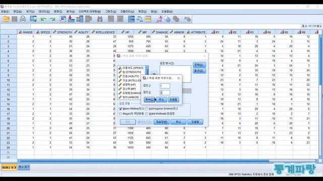 SPSS를 활용한 비모수통계 - (10) 맨-휘트니 검정/윌콕슨 순위합 검정 (Mann-Whitney Test ...