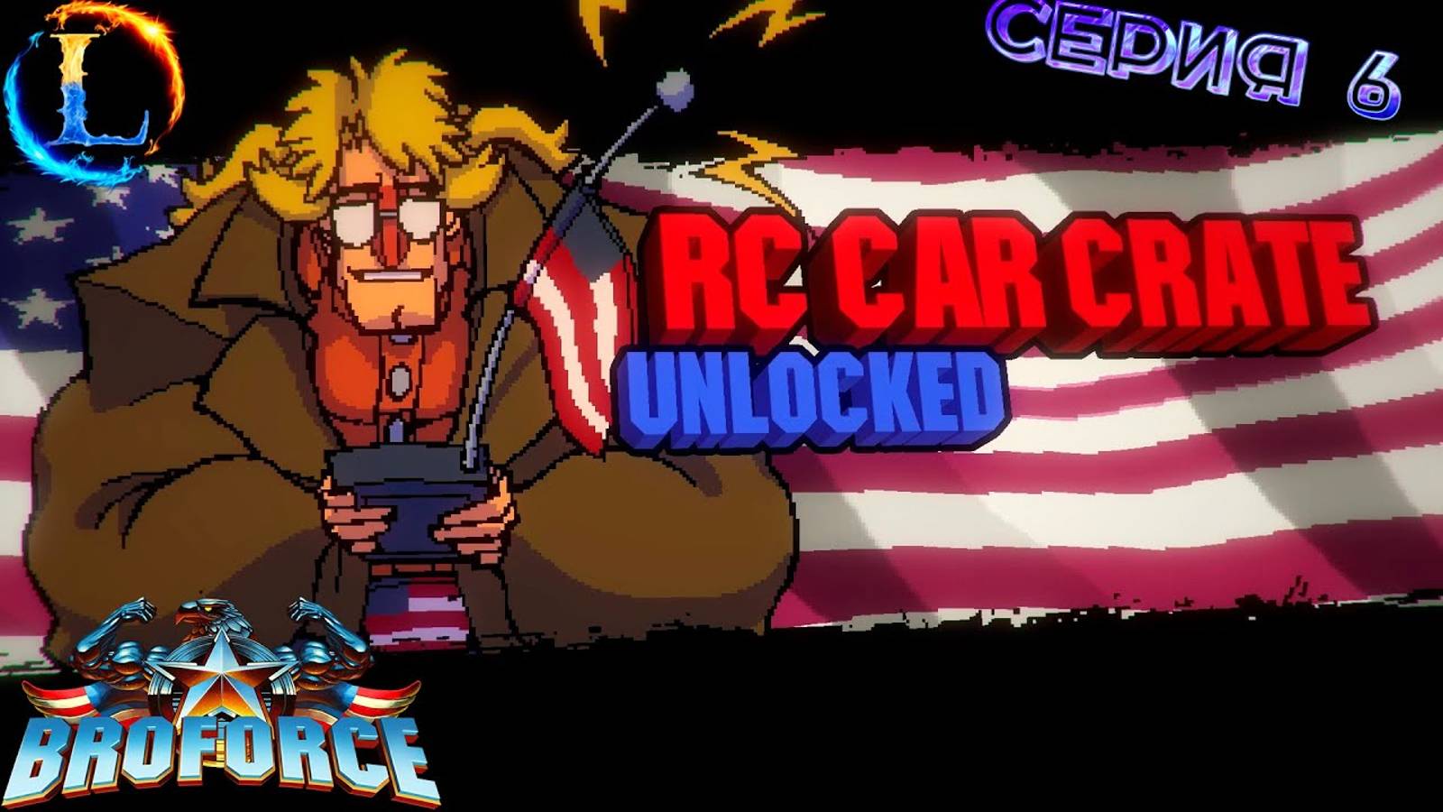 Ящик автомобиль_ Вот это новая игрушка бомба)►Broforce #6 Часть