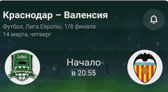 Краснодар - Валенсия. Лига Европы. 14.03.2019 г. Krasnodar - Valencia. Europa League. March 14, 2019