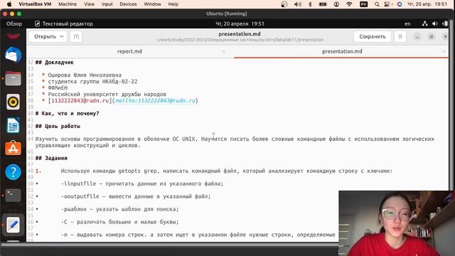 Выполнение презентации по лабораторной работе №11