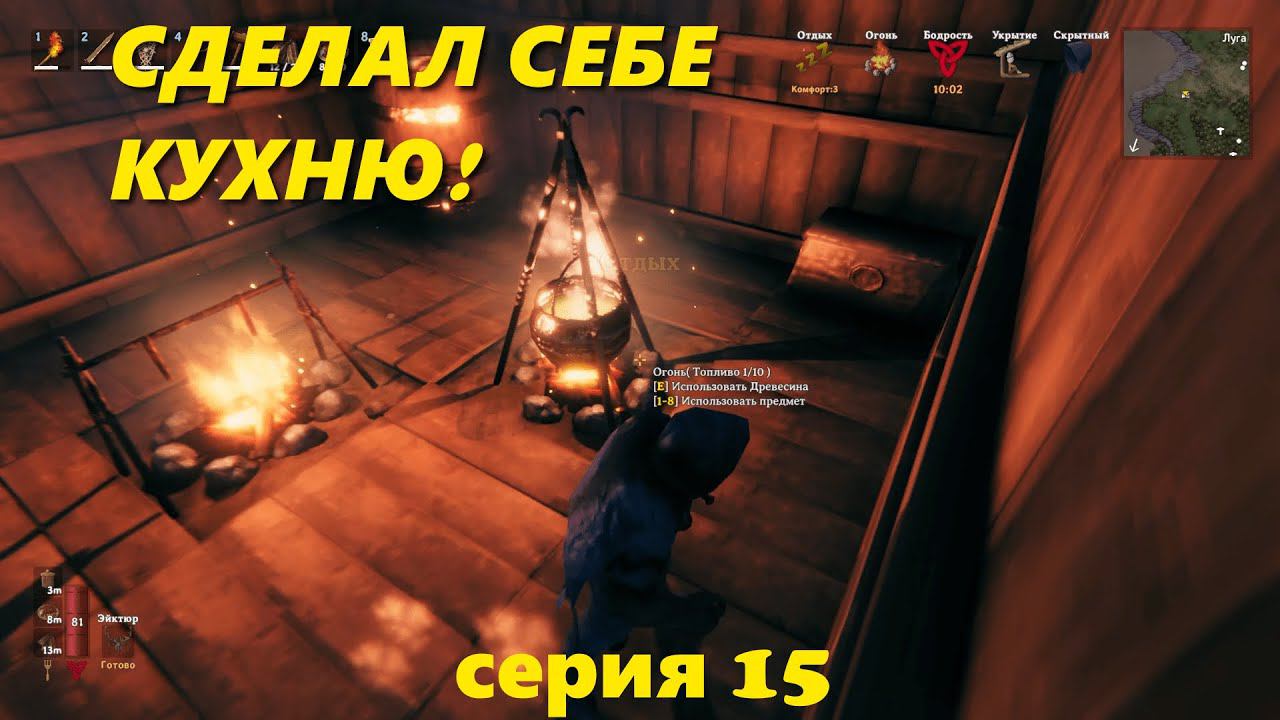 Расширяем дом! - 15 - Valheim