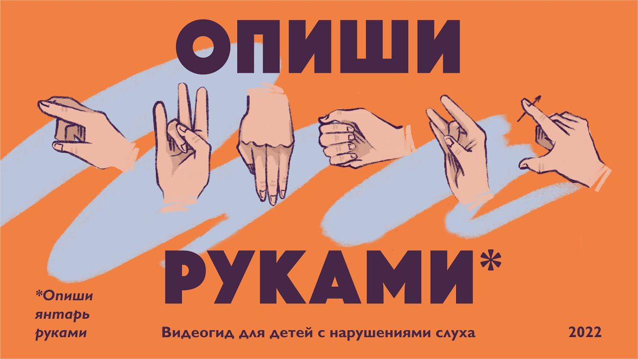 Видеогид для детей на русском жестовом языке "Башня "Дона""