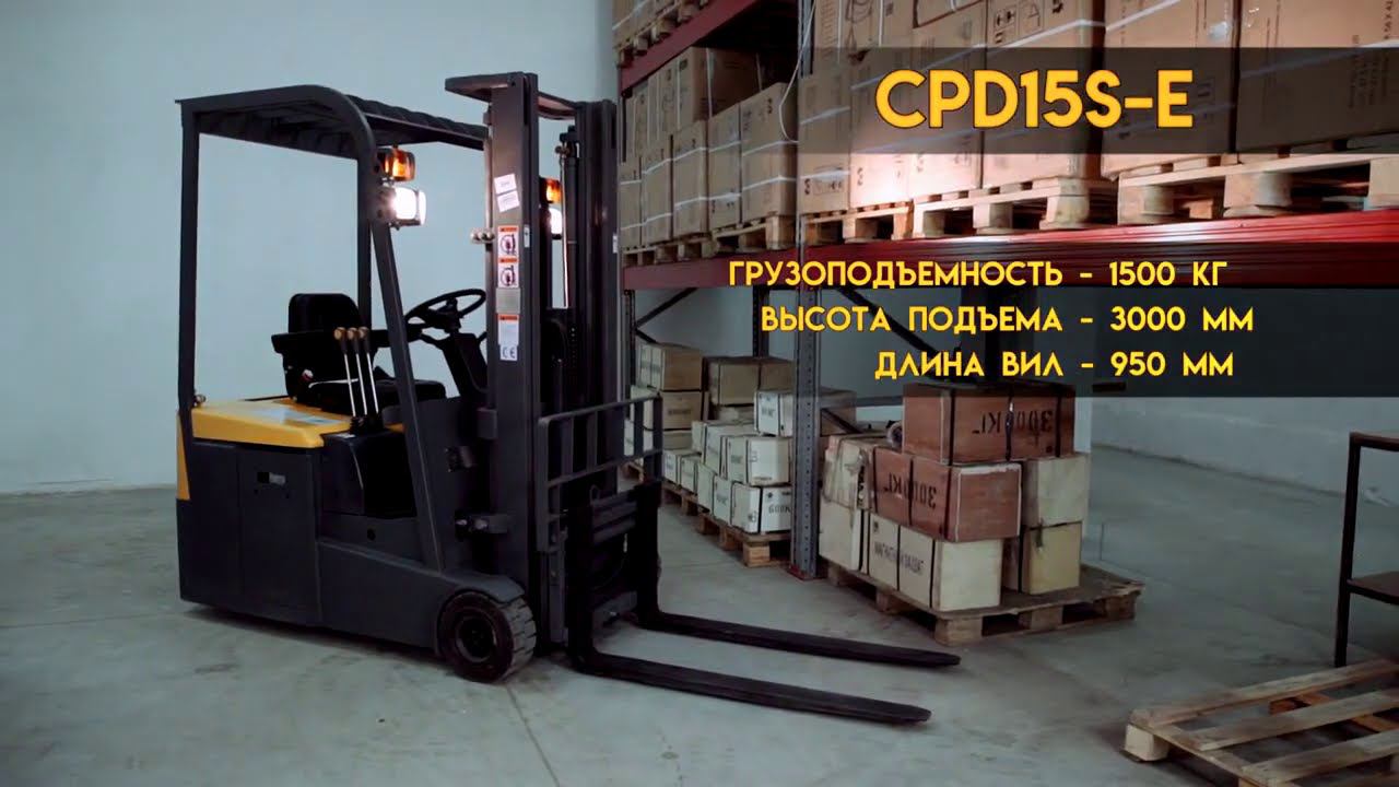 Выбираем недорогой и практичный электропогрузчик для склада - погрузчик г/п 1500 кг - КИИТ