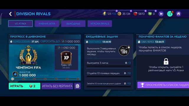 Всё ближе и ближе к своему рекордному рейтингу в Fifa mobile 21 без доната!!! #19
