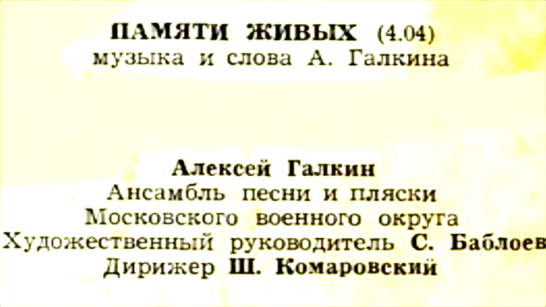 Алексей Галкин. "Памяти живых" муз. и ст. А.Галкин.