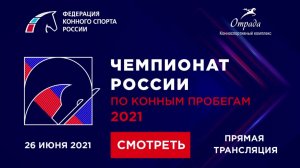 Чемпионат и Первенство России по пробегам