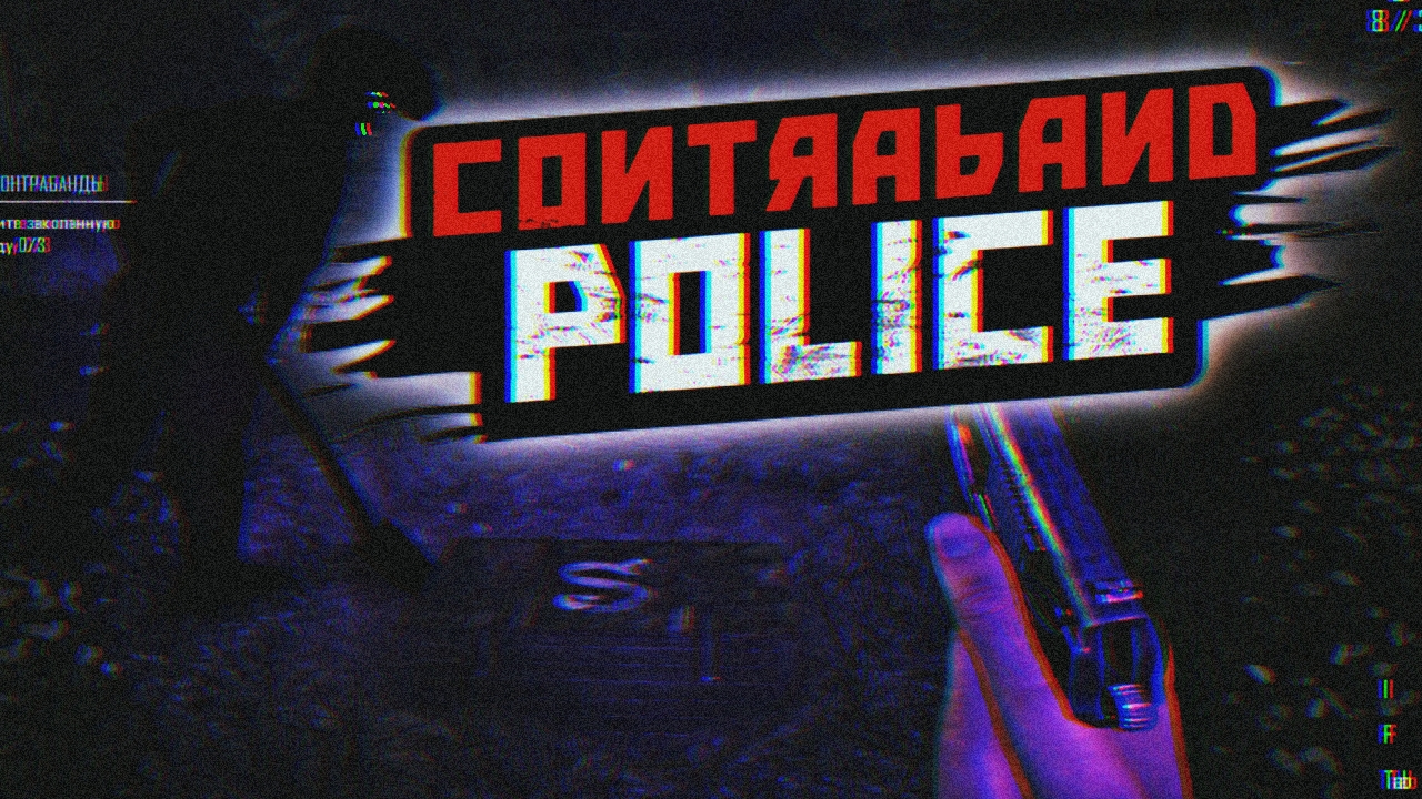 ДАЖЕ В ГРОБУ НАЙДЕМ! - Contraband Police V6