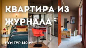 РУМ ТУР по яркой квартире в элитном доме | Меняем интерьер без перепланировки | Современный дизайн
