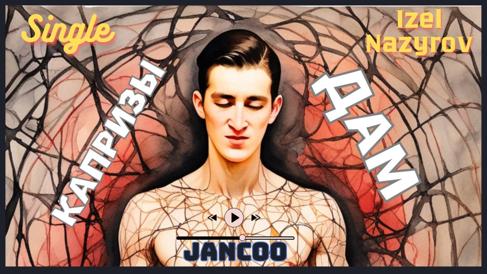 JanCoo - Капризы Дам (2024) Single - Izel Nazyrov