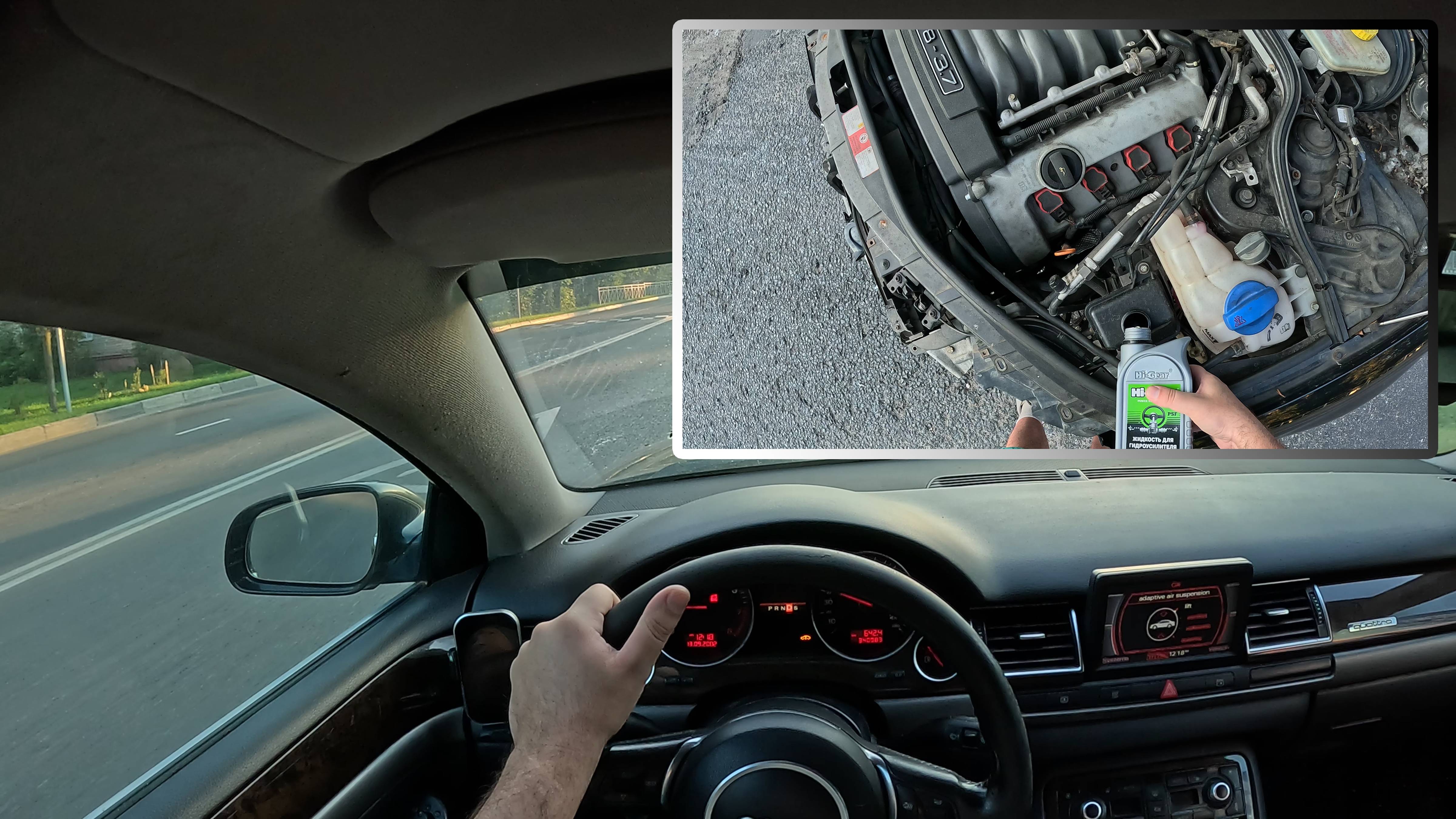 Перегоняем Audi A8D3 в гараж с неработающим ГУР рано утром без пробок с текущей жидкостью!