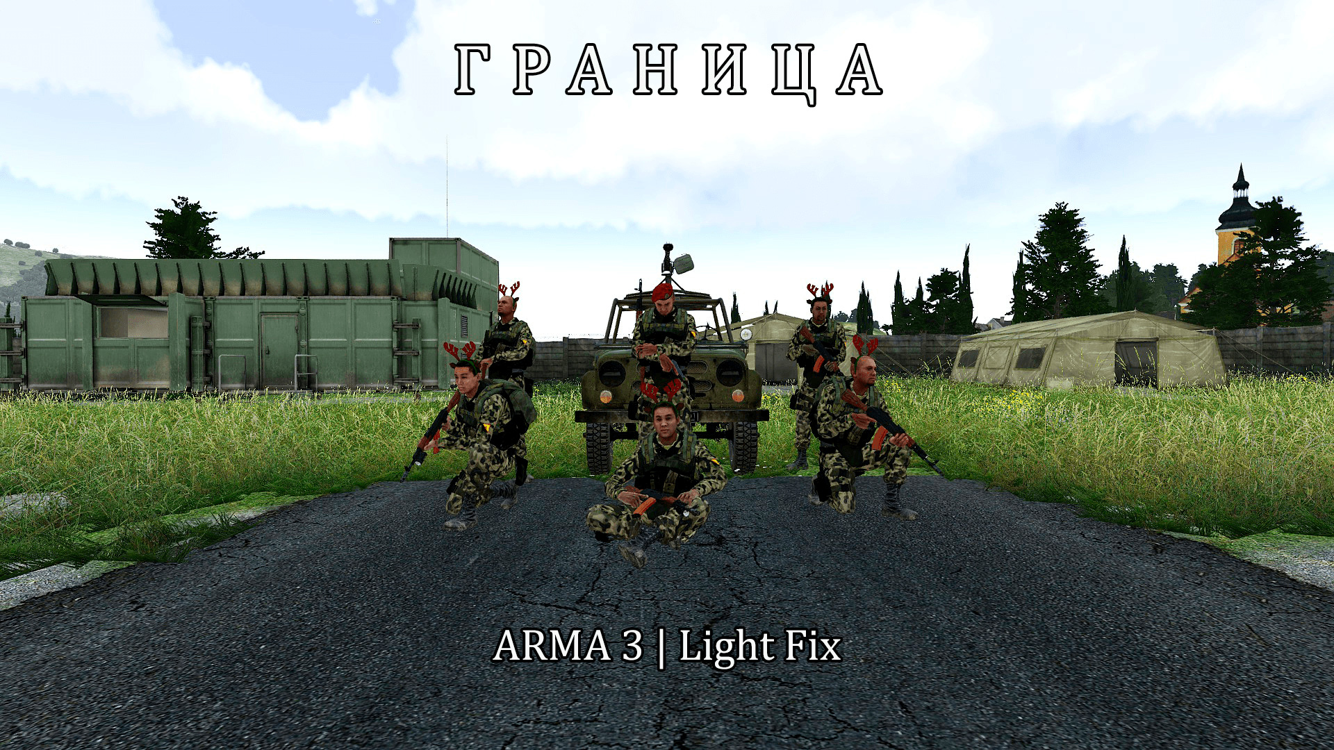 ГРАНИЦА _ ARMA 3 _ LIGHT FIX _ На границе тучи ходят хмуро