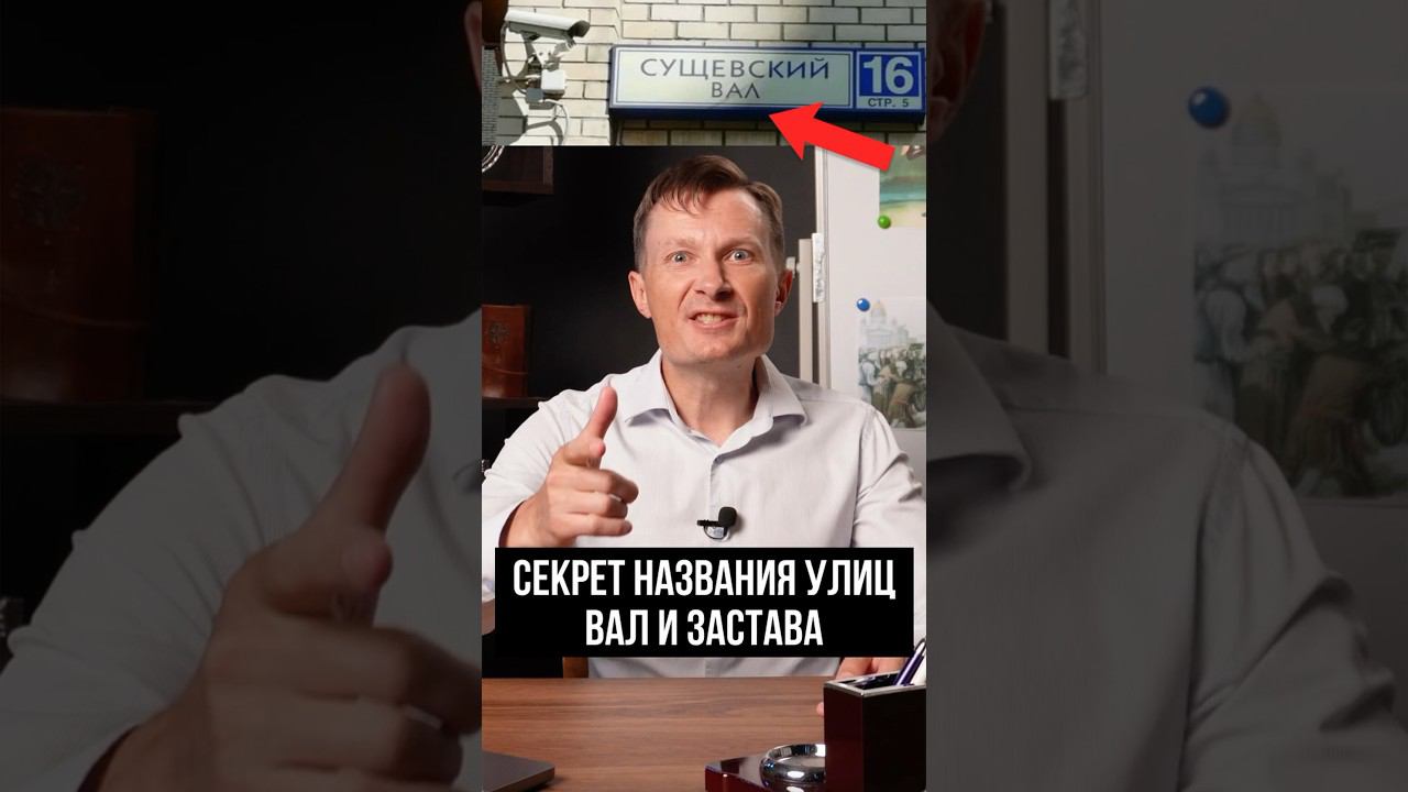 Следы спаивания России Романовыми в названиях улиц Москвы #история #алкоголь #интересно #shorts