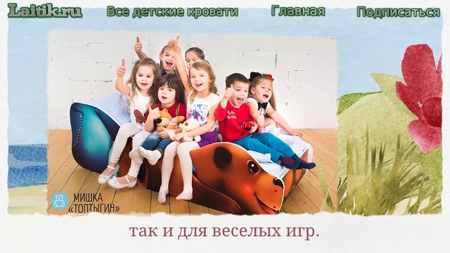 Детская кровать - серия Зверята. Мебельная фабрика Бельмарко. Интернет-магазин "Лайтик"