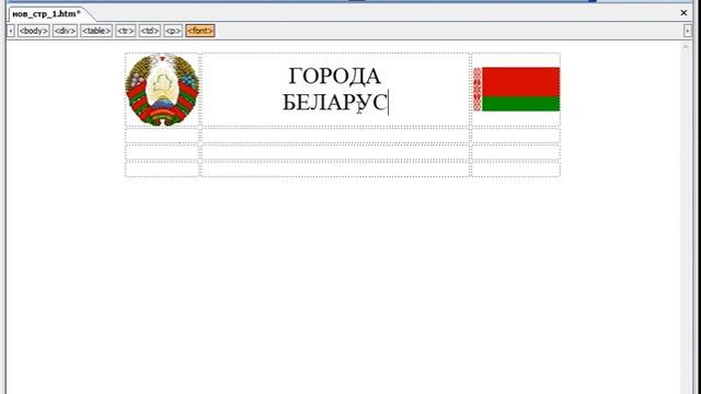 FrontPage. Использование таблиц