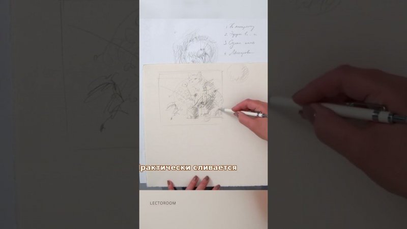 Рисуем эскиз картины карандашом #lectoroom #урокирисования #акварельнаяживопись #урокиживописи