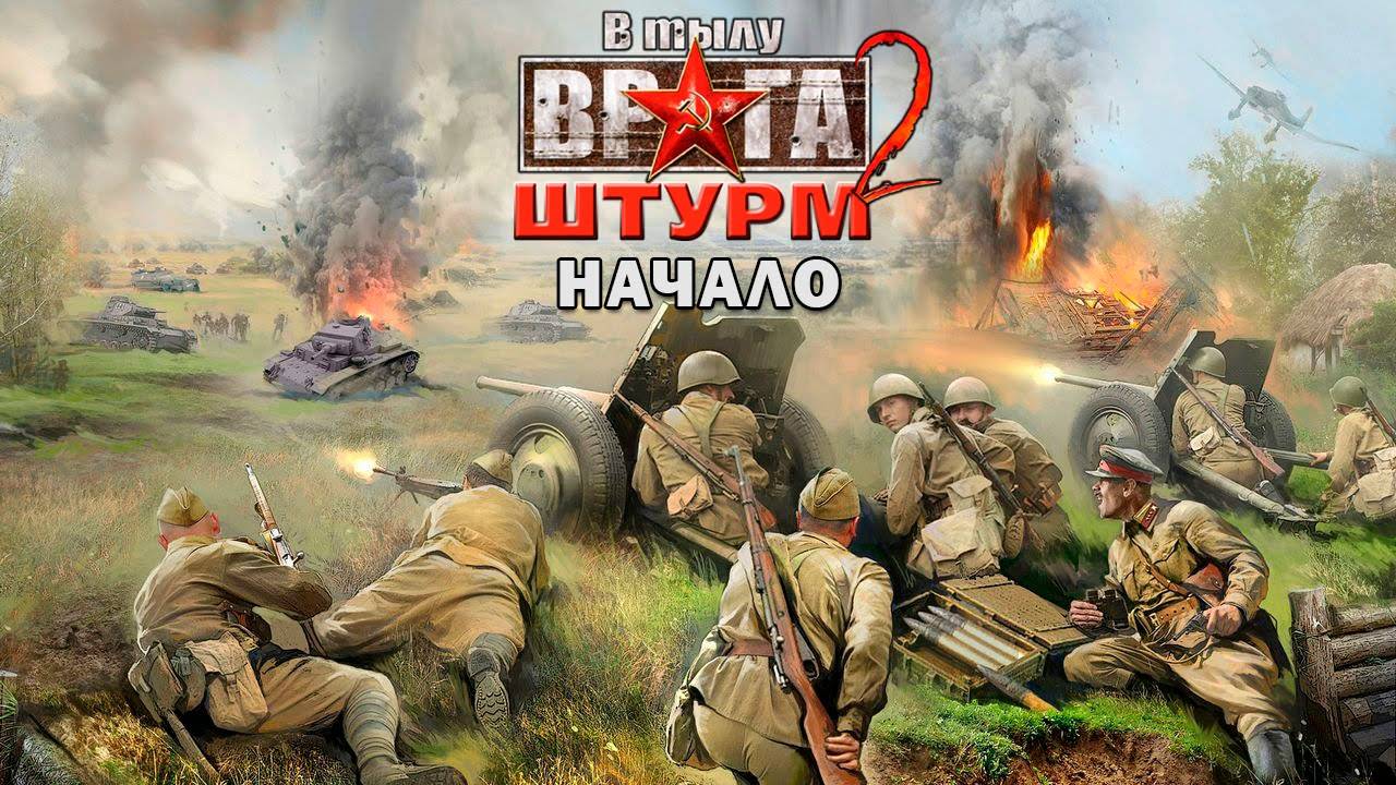 Men of War Assault Squad 2 - Маньчжурия Миссия №6*без комментариев/no comments.
