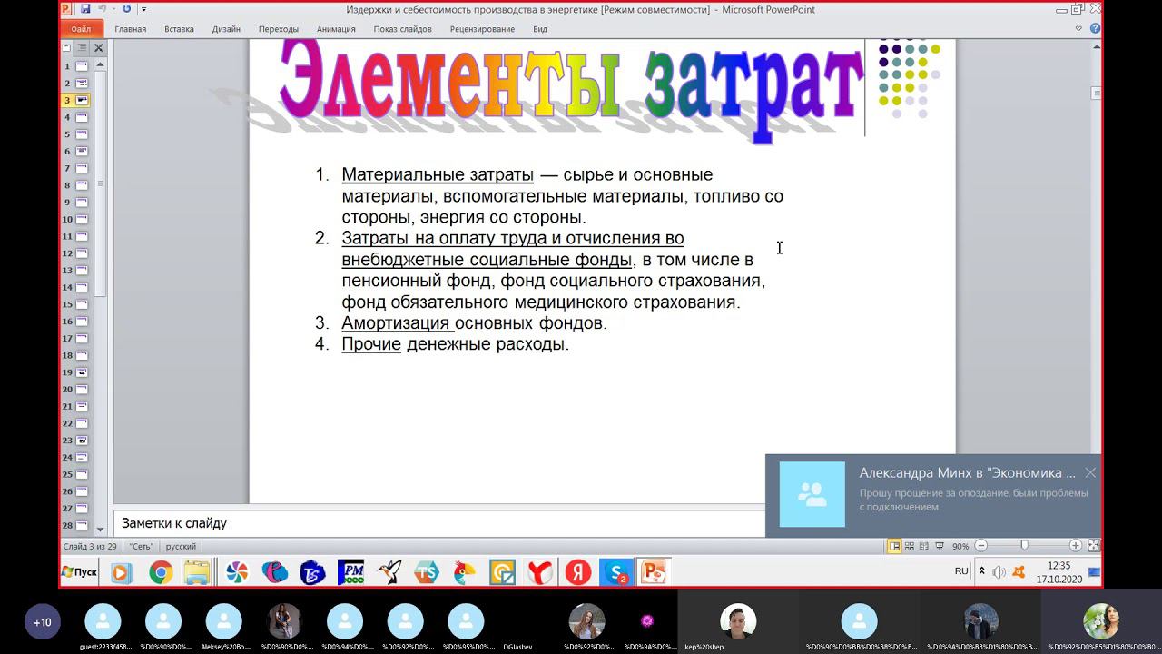 Себстоимость лекция 17 10