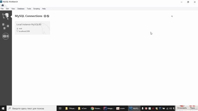 Знакомство с приложениями MySQL