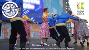 Фестиваль «СТАРТ 2.0» – Краткий пересказ | Киров, 2024