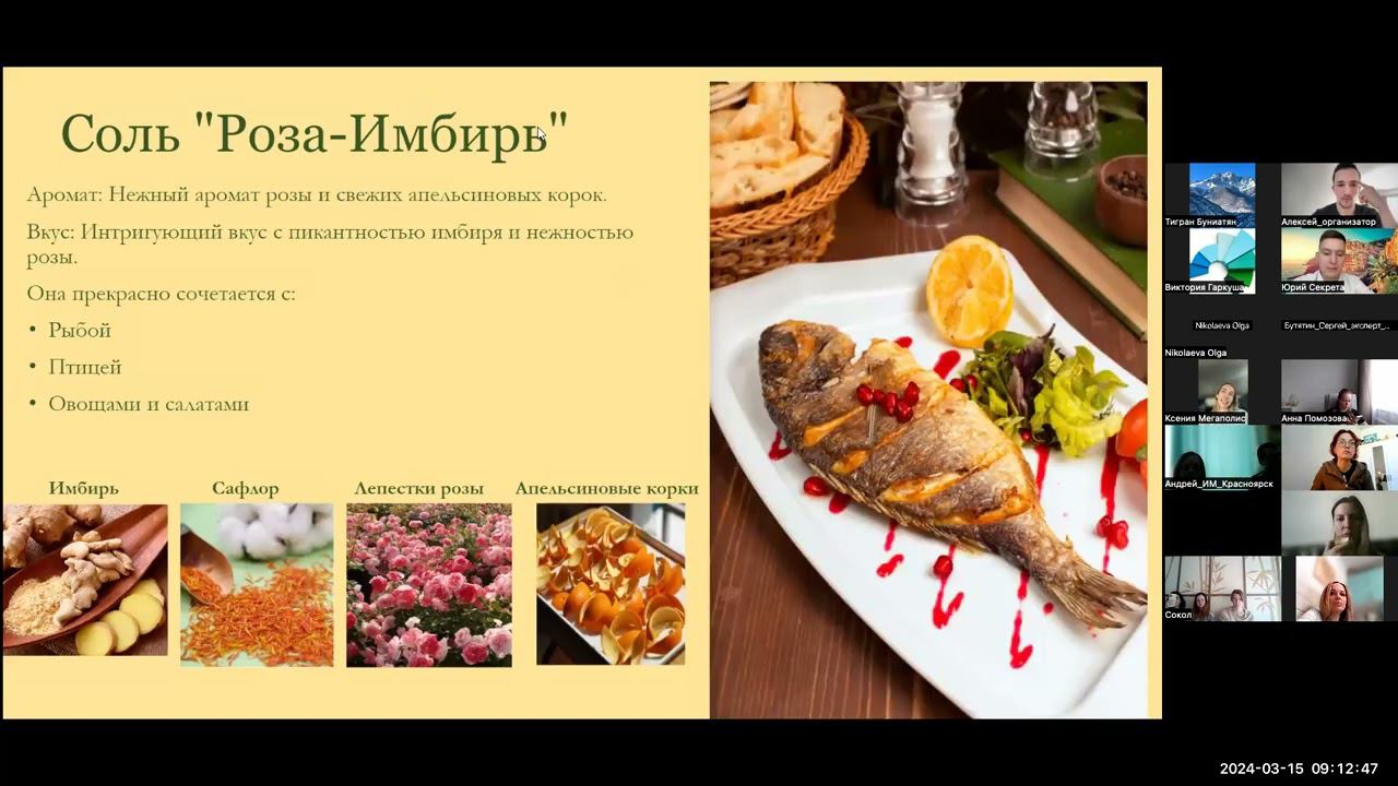 март 2024, O&V  соль от Дарман Ти и интервью с Рузанной,