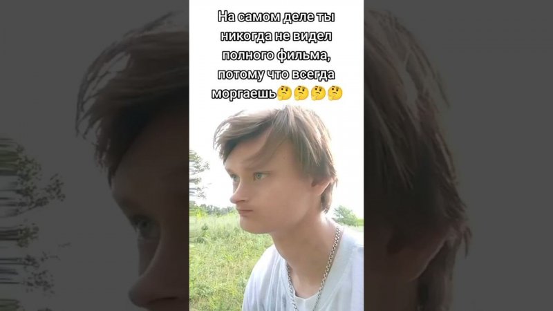 На самом деле ты не когда не видел полного фильма потому что всегда моргаешь #рек #foryou #funny
