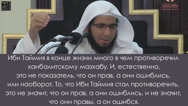 Муджтахиды и те, кто играет их роль. Шейх Мухаммад ибн Абдульвахид аль-Азхари аль-Ханбали