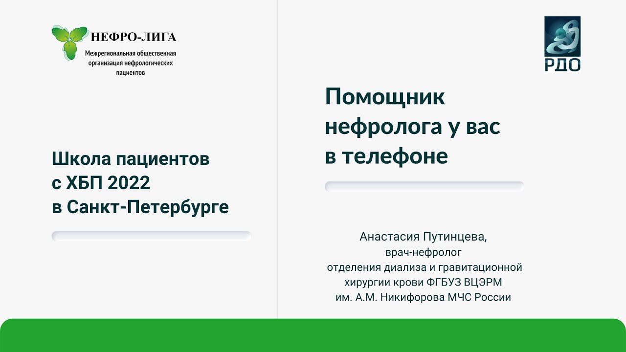 Помощник нефролога у вас в телефоне