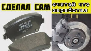 Замена тормозных колодок и обслуживание передних тормозов своими руками на примере Лады Ларгус Логан