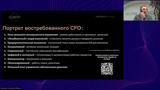Портрет CFO_  что происходит на рынке труда и как изменились требования к кандидатам