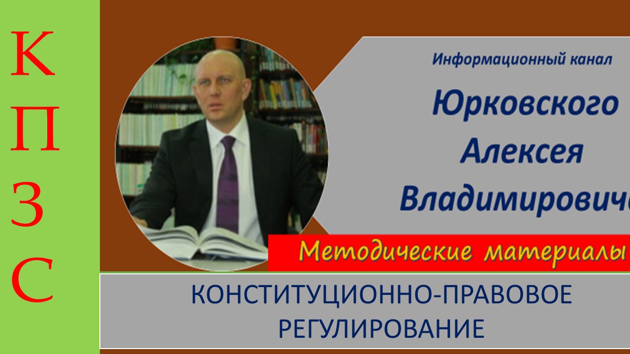 Конституционно правовое регулирование религиозных отношений.mp4