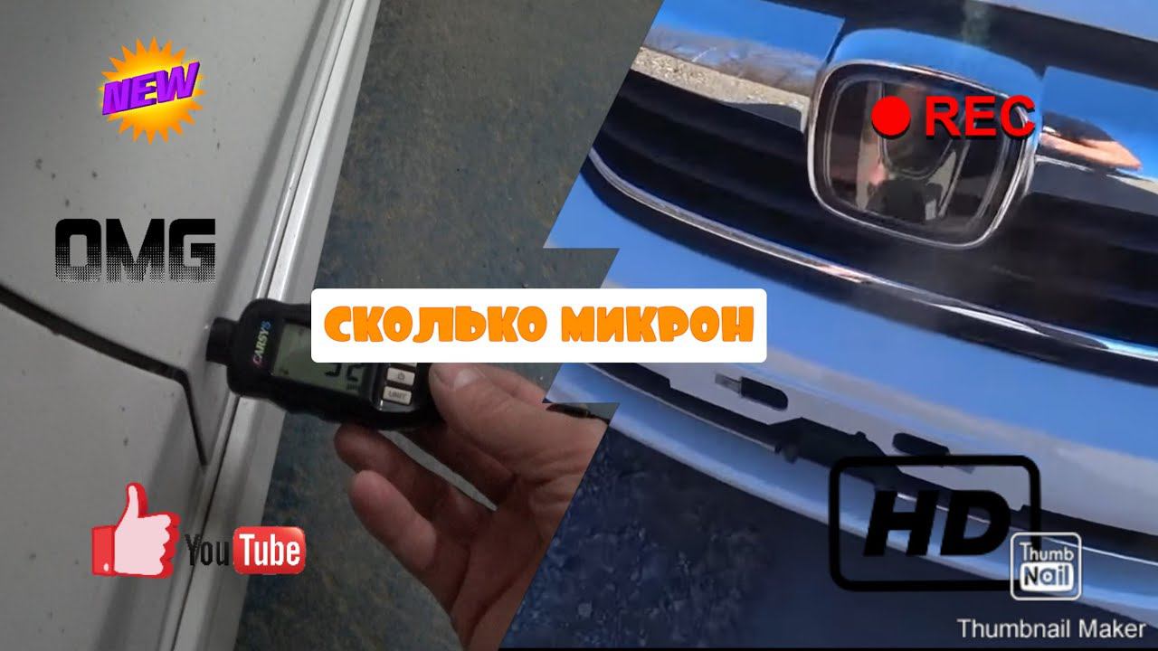 ЗАВОДСКАЯ-ЛИ КРАСКА НА HONDA SHUTTLE|ПРОВЕРКА ТОЛЩИНОМЕРОМ|
