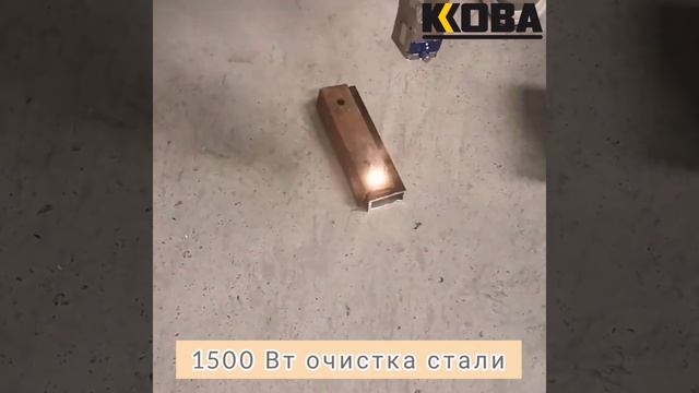 Лазерная очистка - тет перед отправкой