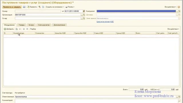1C 8 | 3 Оплата поставщику с расчетного счета – смотреть онлайн видео от Уборка - ваш лучший ...