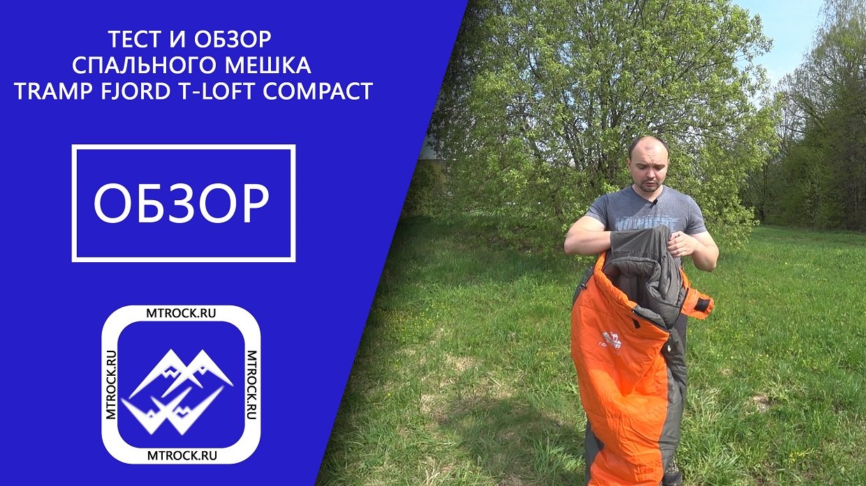 Спальник Tramp Fjord T-Loft Compact обзор.mp4