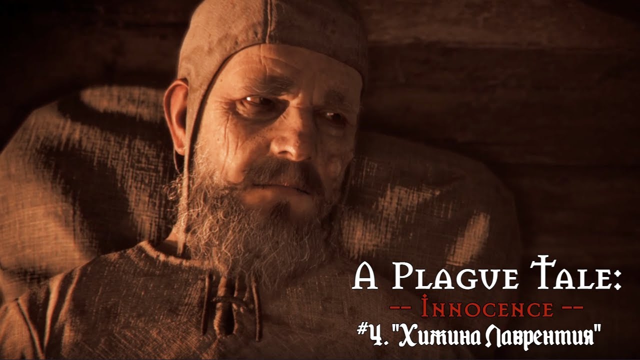 A Plague Tale: Innocence # 4. Хижина Лаврентия. (Глава 4)