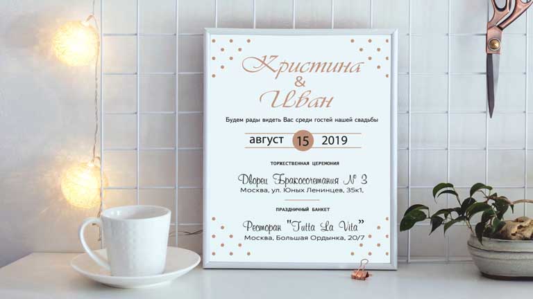 ПРИГЛАШЕНИЕ НА СВАДЬБУ "РОМАНТИЧЕСКИЙ ИНТЕРЬЕР" • 044 • https://videopriglashenie.com
