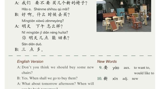 Standard course HSK2. Учебник. Урок 1.